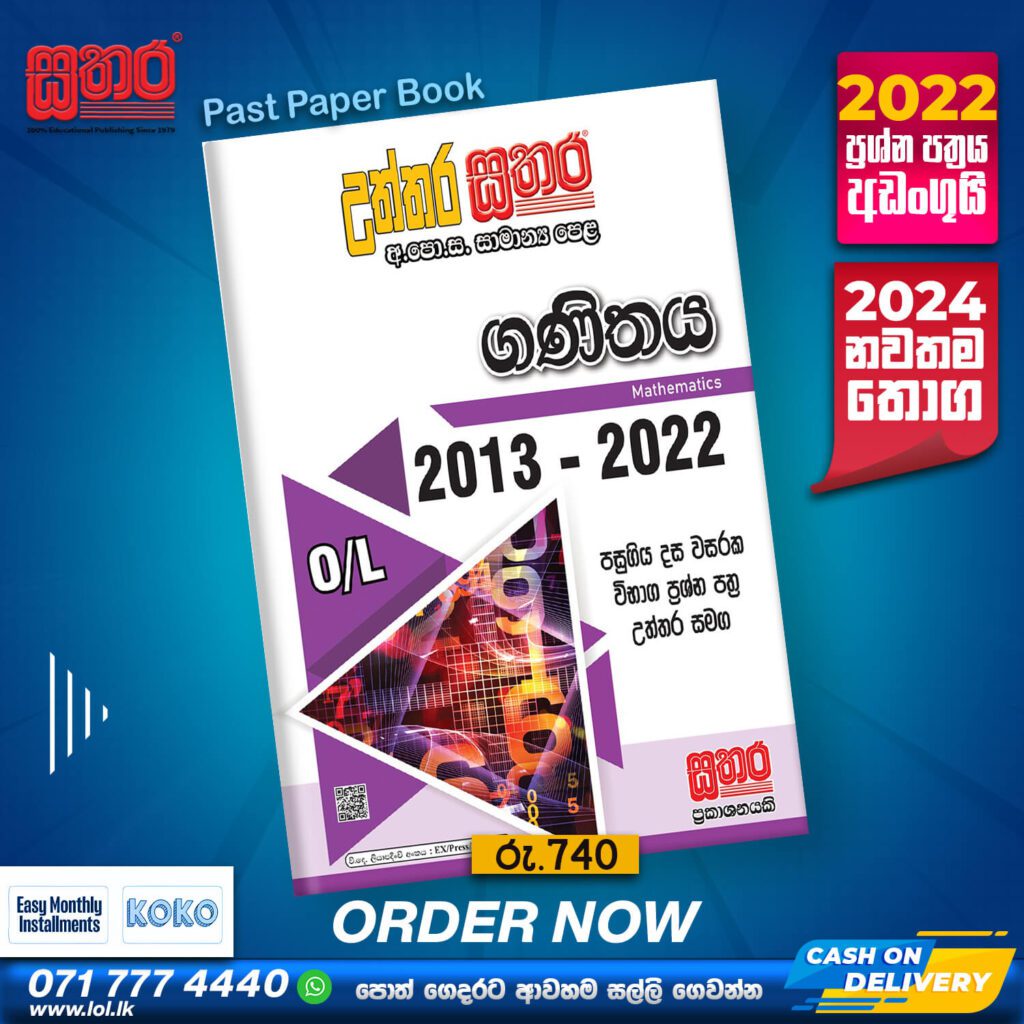 Sathara O/L Science Past Paper Book 2024 - LoL.lk Bookstore