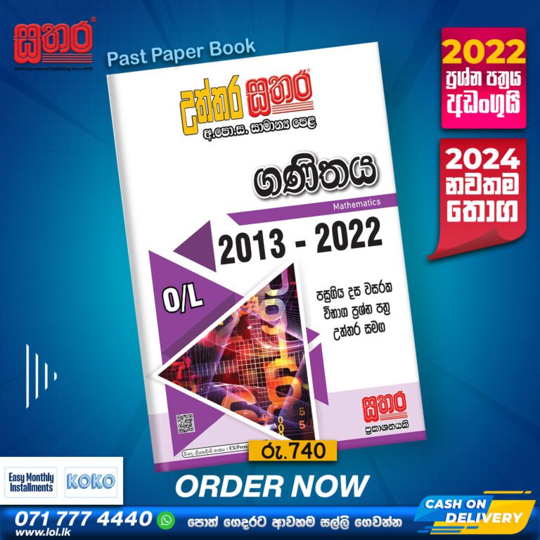 Sathara O/L ICT Past Paper Book 2024 - LoL.lk Bookstore Sathara O/L ICT Past Paper Book 2024 - LoL.lk Bookstore
