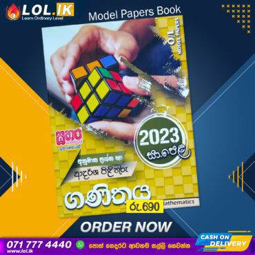 2023 O/L Model Paper Pack - Sathara Publishers - LoL.lk Bookstore