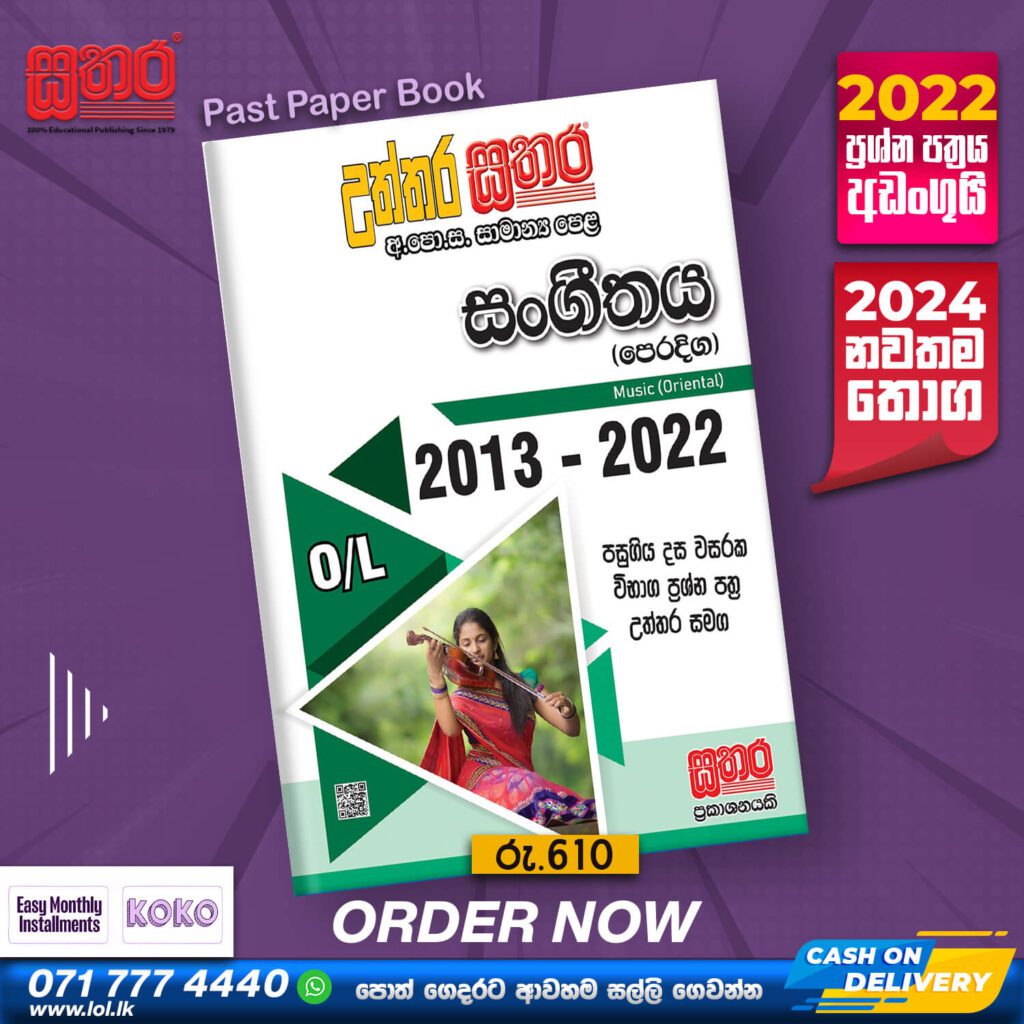 Sathara O/L Sinhala Past Paper Book 2024 - LoL.lk Bookstore