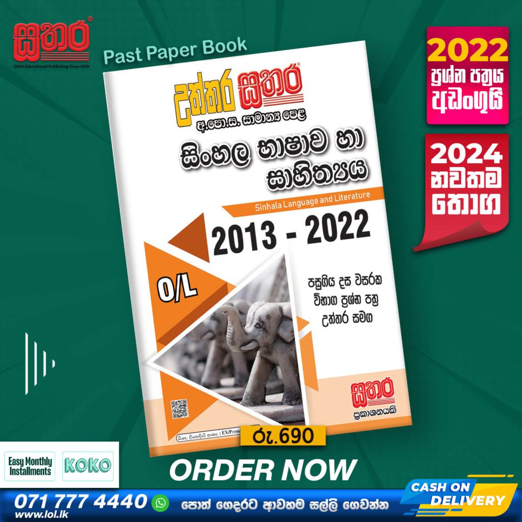Sathara O/L Sinhala Past Paper Book 2024 - LoL.lk Bookstore