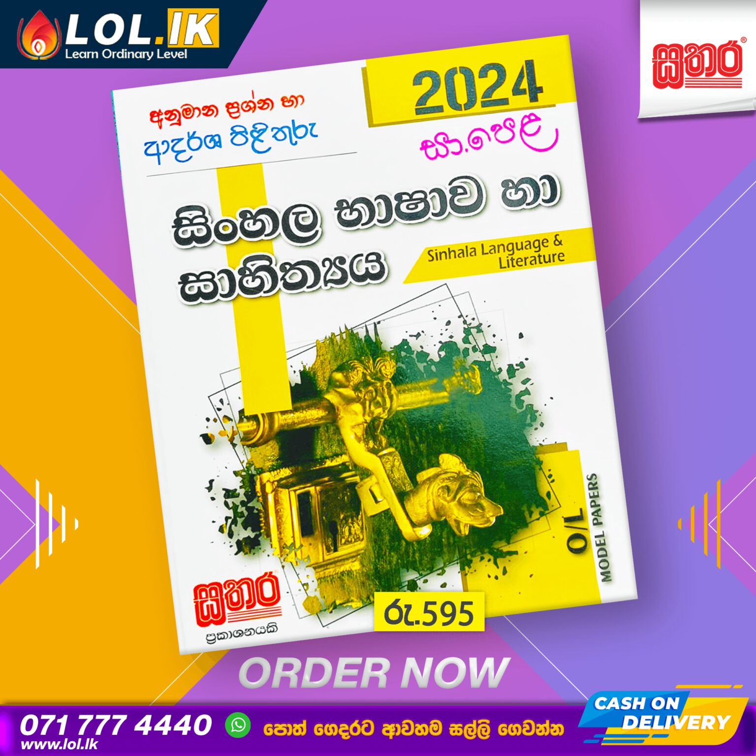 Sathara O/L Sinhala Past Paper Book 2025 - LoL.lk Bookstore