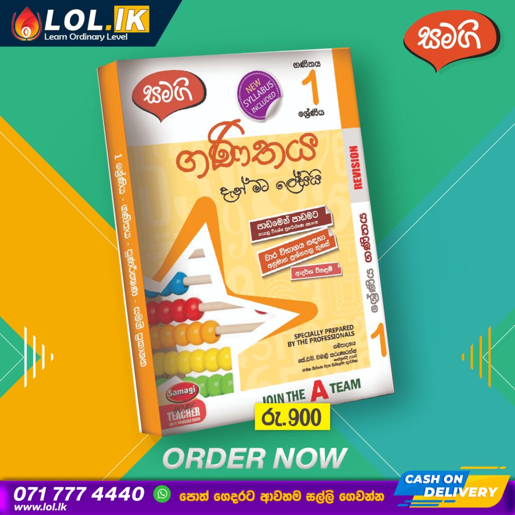 Grade 01 Maths Revision Book | Samagi Publishers