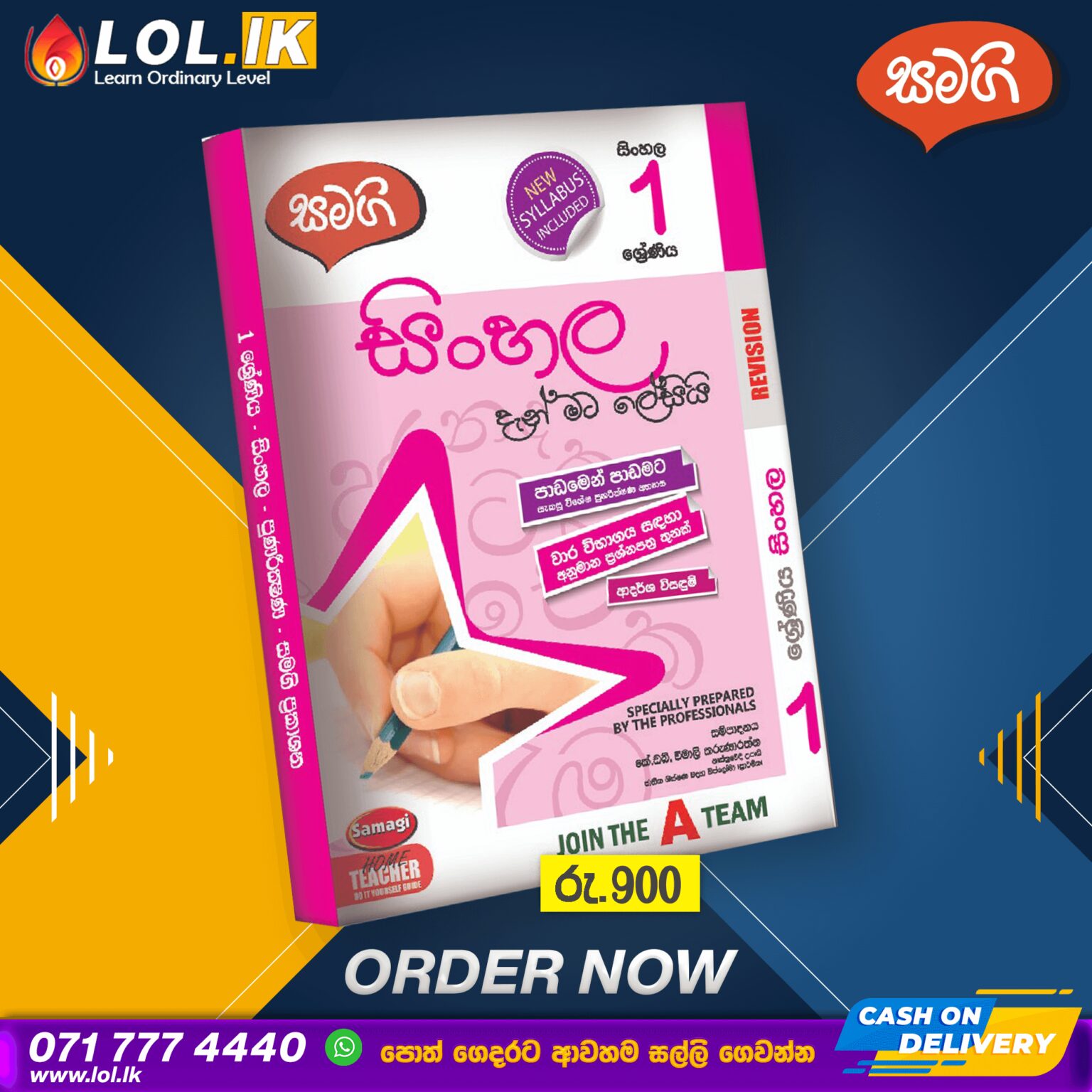 Grade 01 Sinhala Revision Book | Samagi Publishers