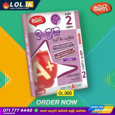 Grade 02 English Revision Book | Samagi Publishers