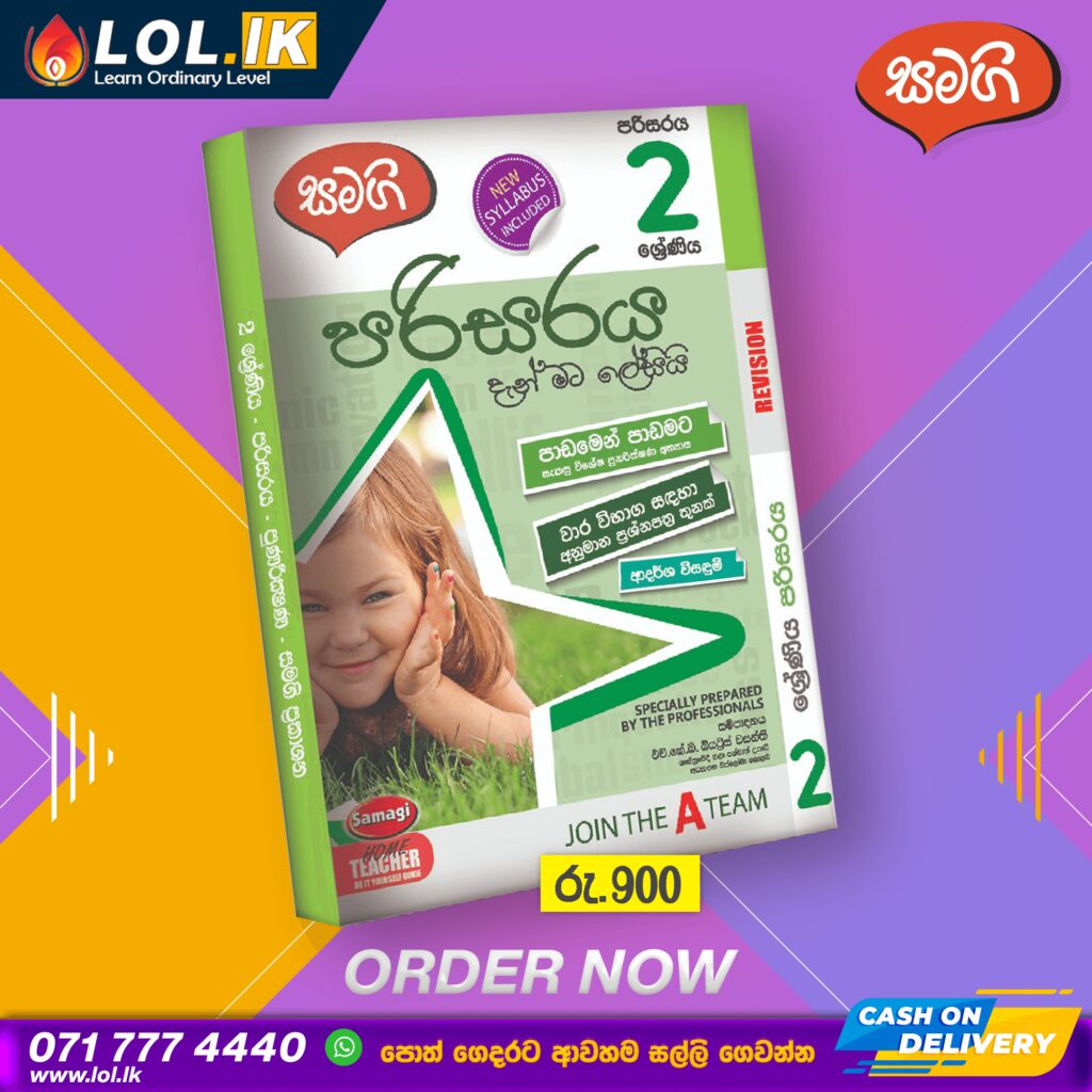 Grade 01 Environment Revision Book | Samagi Publishers
