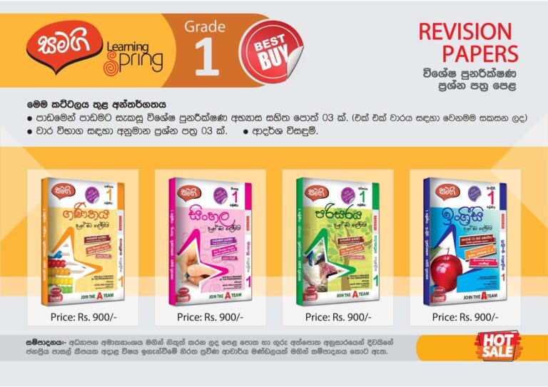 Grade 01 Sinhala Revision Book | Samagi Publishers