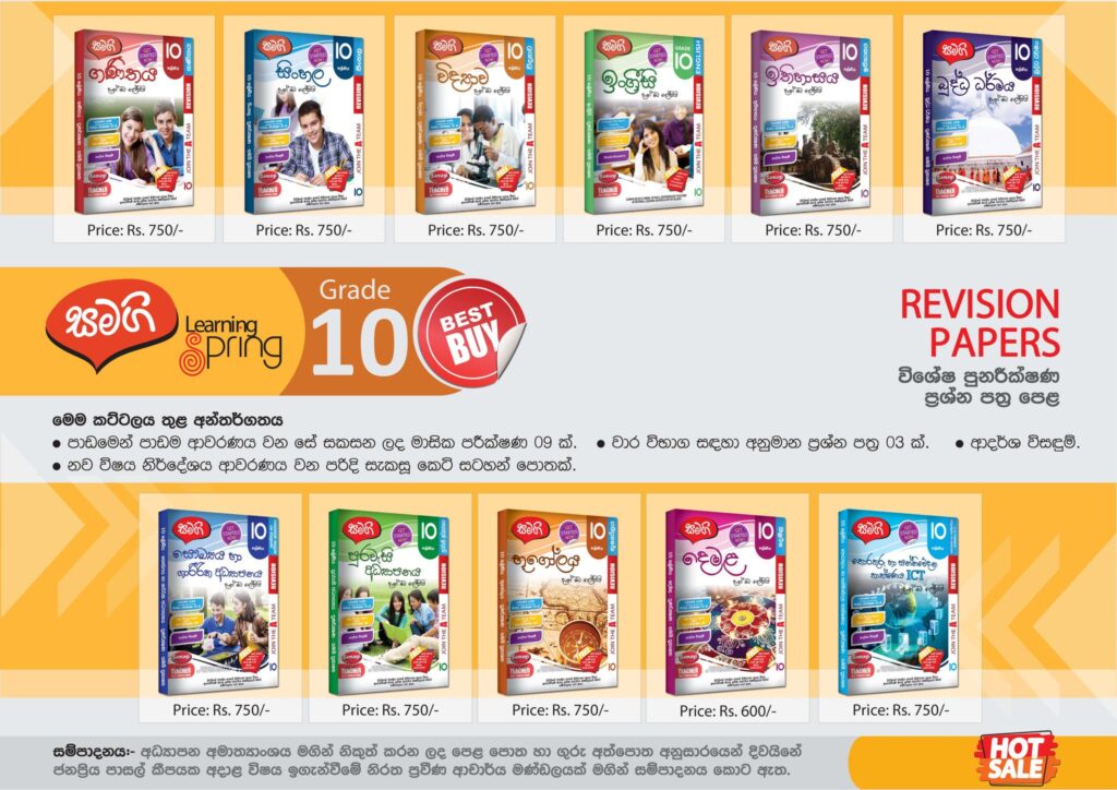 Grade 10 Sinhala Revision Book | Samagi Publishers