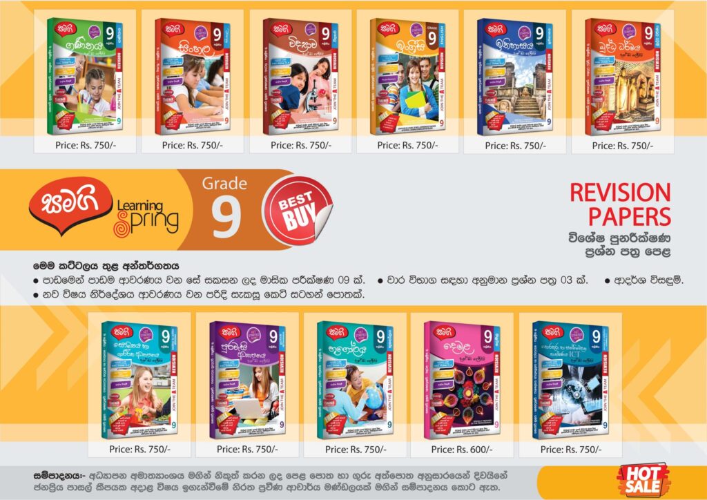 Grade 09 History Revision Book | Samagi Publishers