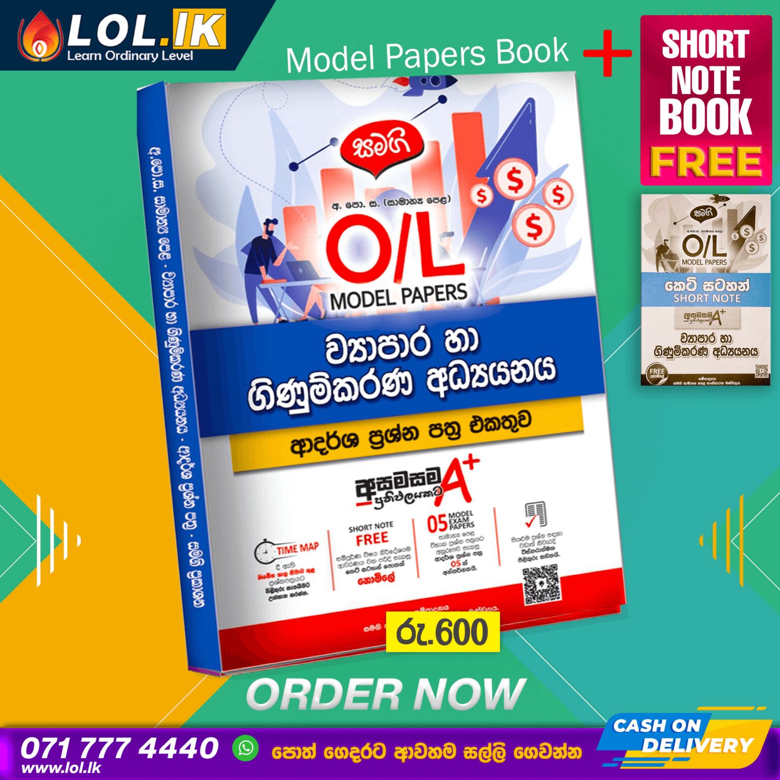 Sathara O/L Business And Accounting Studies Past Paper Book 2025 - LoL ...