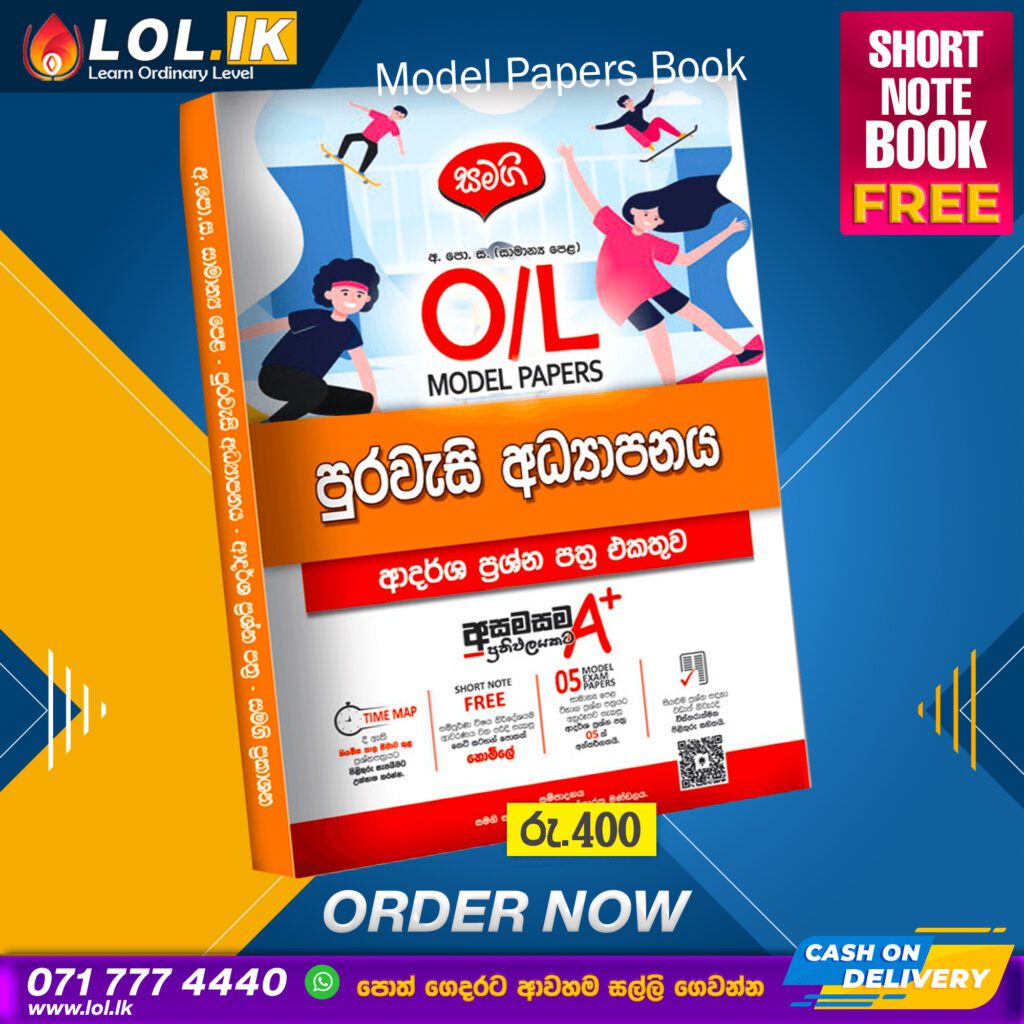 2023 O/L Model Paper Pack - Sathara Publishers - LoL.lk Bookstore