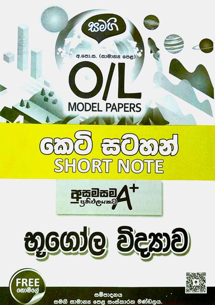 2025 O/L Geography Model Paper Book | Samagi Publishers