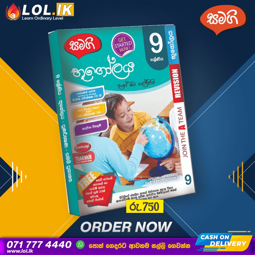Grade 09 Geography Revision Book | Samagi Publishers