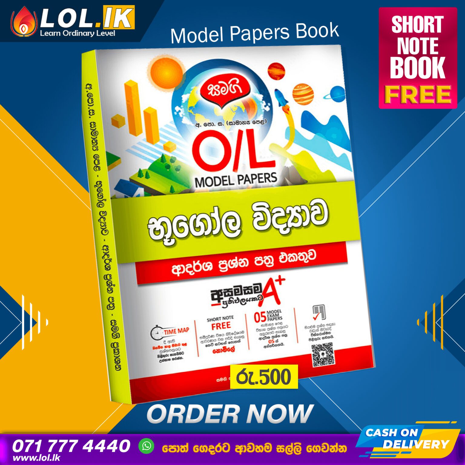 2023 O/L Model Paper Pack - Sathara Publishers - LoL.lk Bookstore