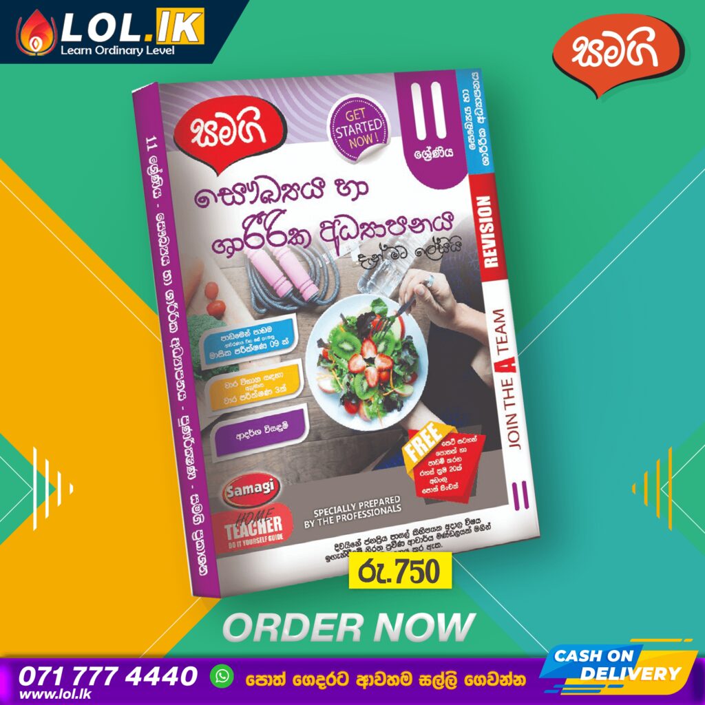 Grade 08 Health Revision Book | Samagi Publishers