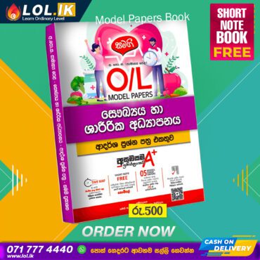 2023 O/L Model Paper Pack - Sathara Publishers - LoL.lk Bookstore