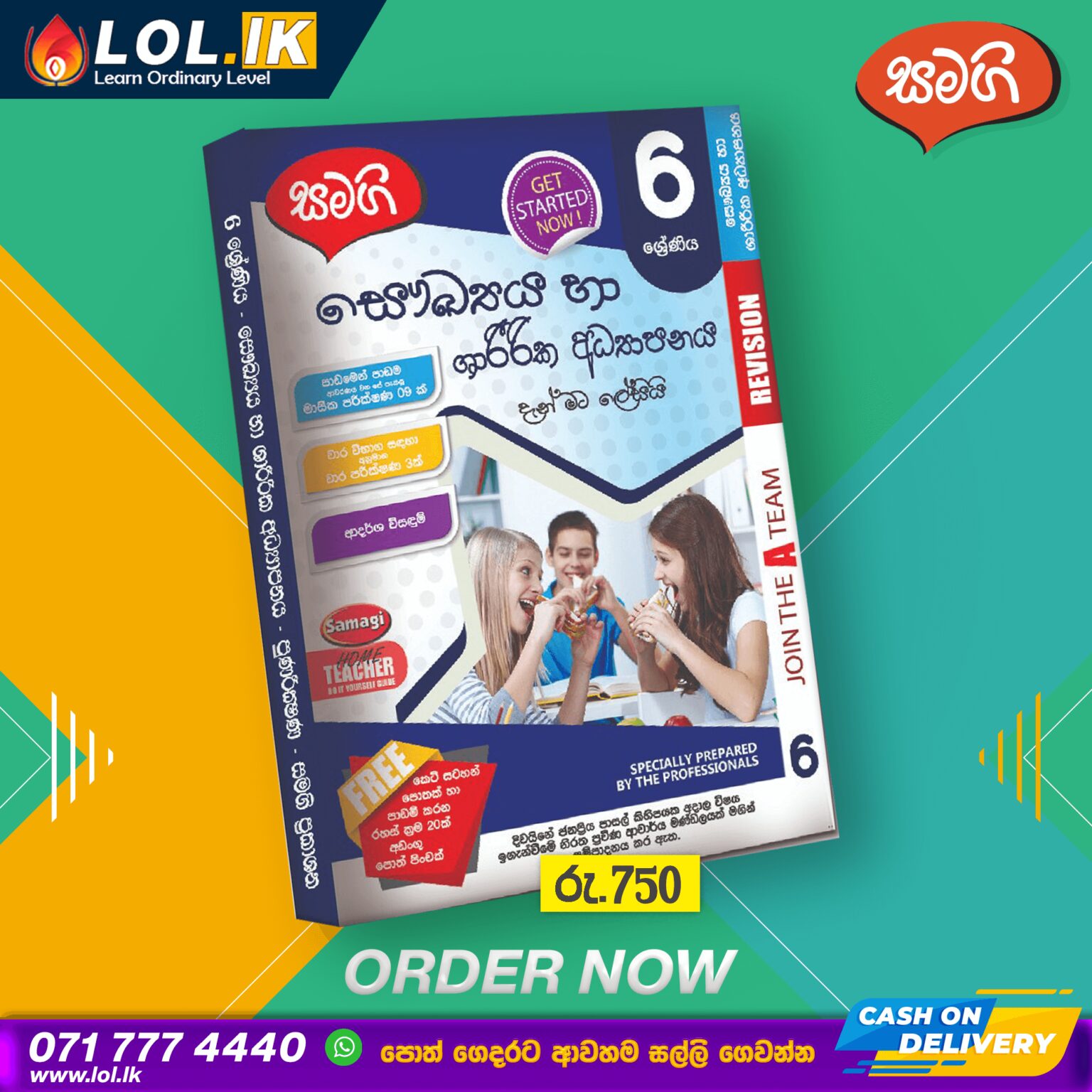 Grade 06 ICT Revision Book | Samagi Publishers