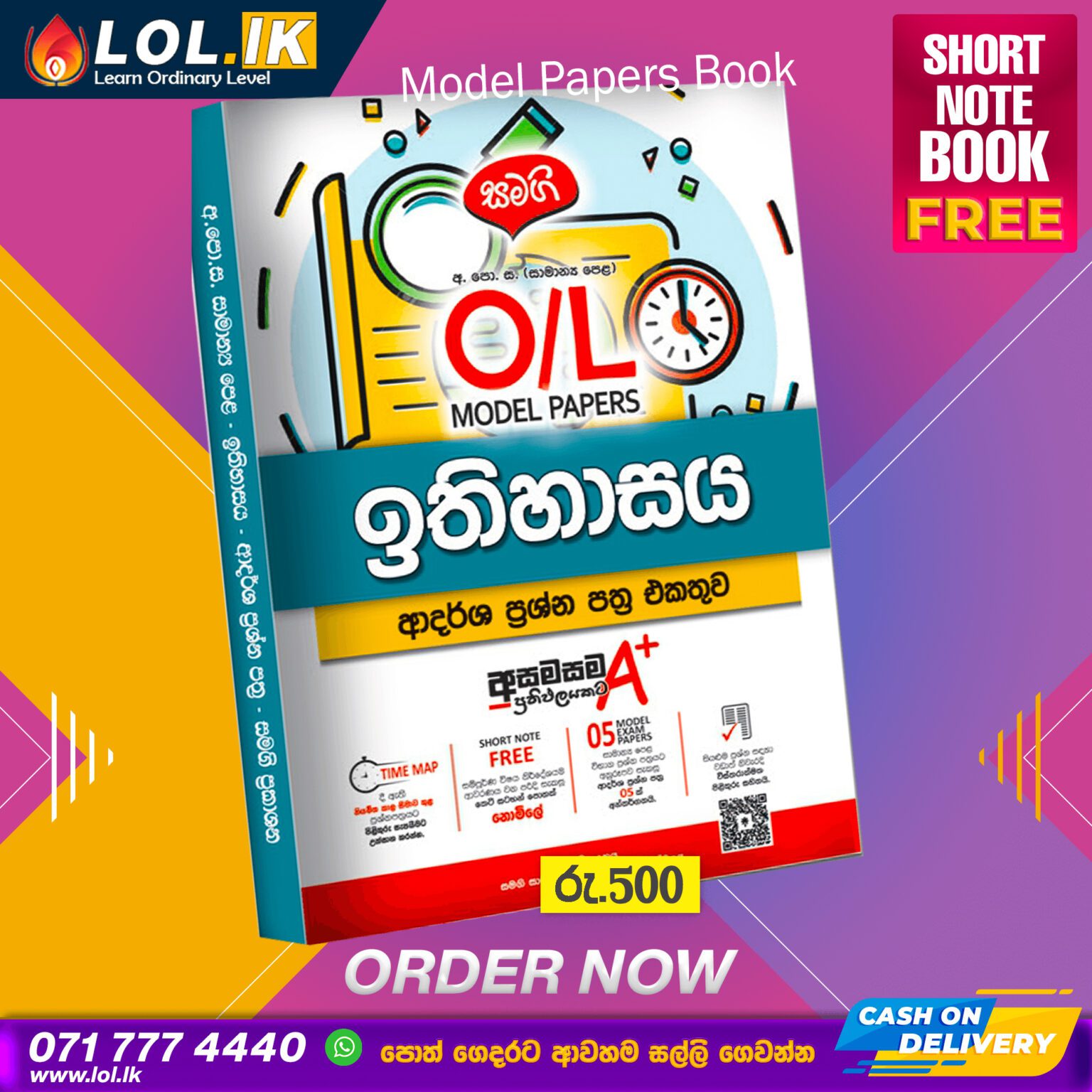 O/L History Model Paper Book - Master Guide