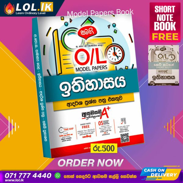 2023 O/L Model Paper Pack - Sathara Publishers - LoL.lk Bookstore