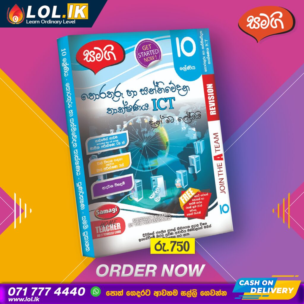 Grade 10 ICT Revision Book | Samagi Publishers