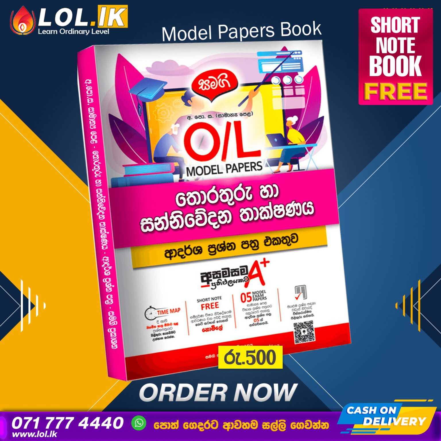 2023 O/L Model Paper Pack - Sathara Publishers - LoL.lk Bookstore