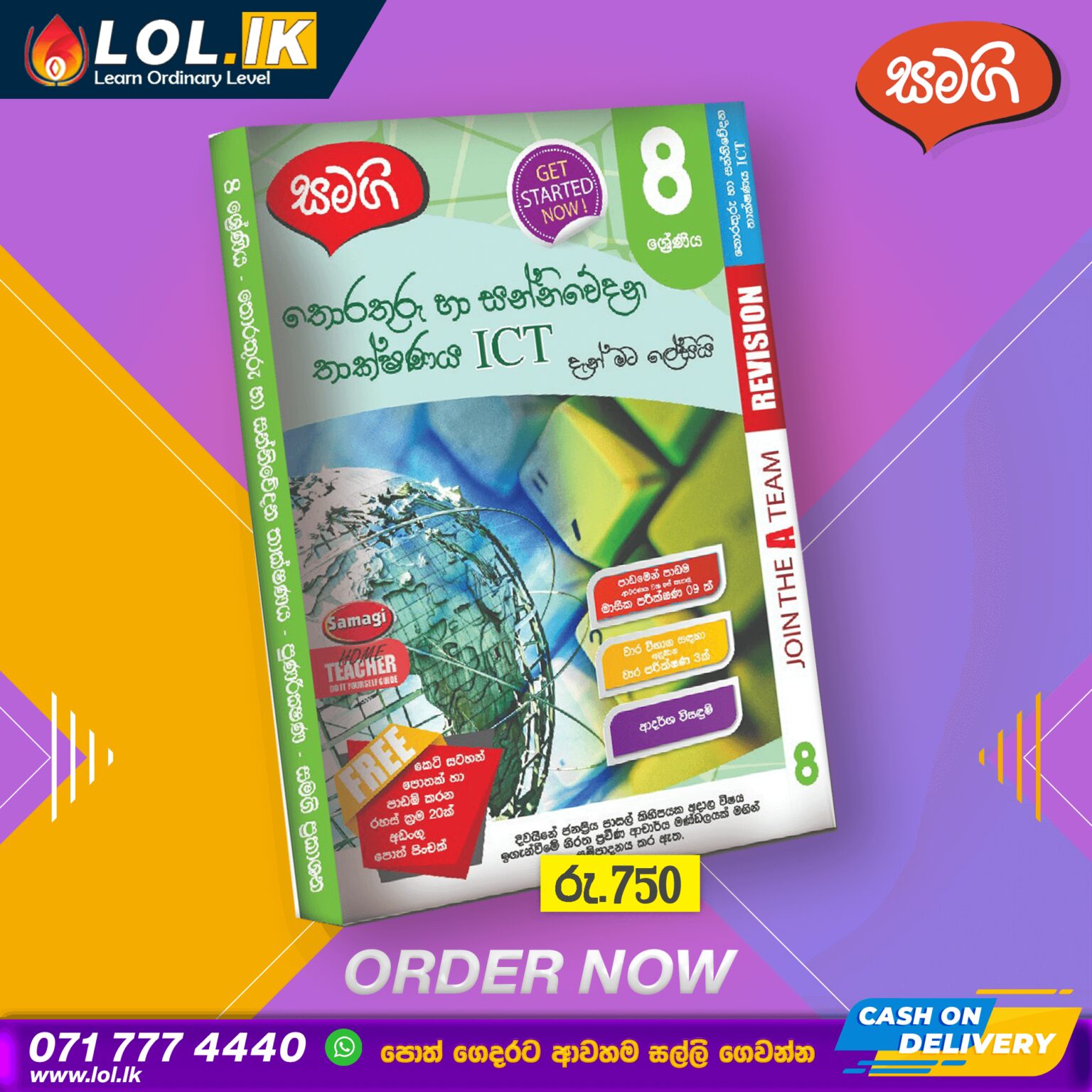 Grade 08 Sinhala Revision Book | Samagi Publishers