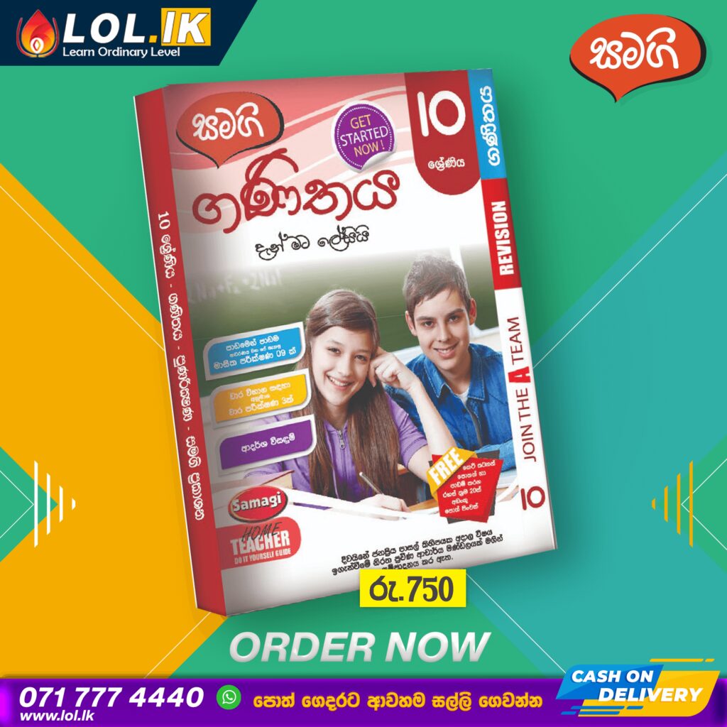 Grade 10 Maths Revision Book | Samagi Publishers