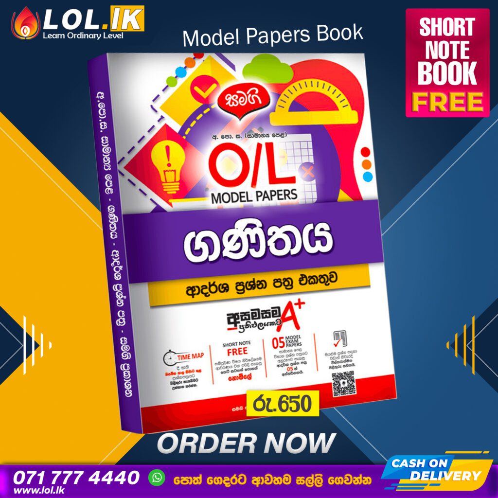 2023 O/L Model Paper Pack - Sathara Publishers - LoL.lk Bookstore