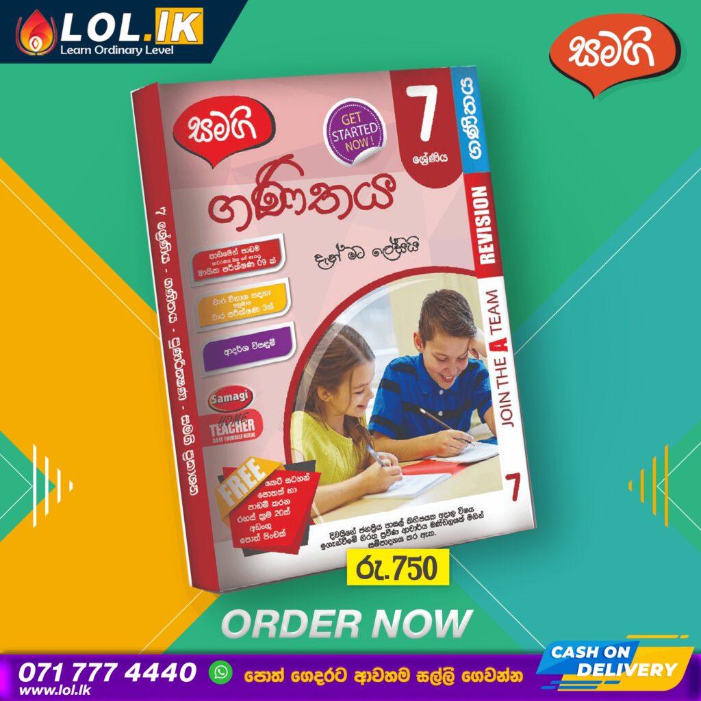 Grade 01 Maths Revision Book | Samagi Publishers