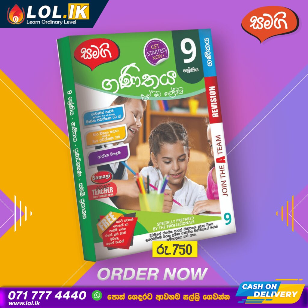 Grade 01 Maths Revision Book | Samagi Publishers