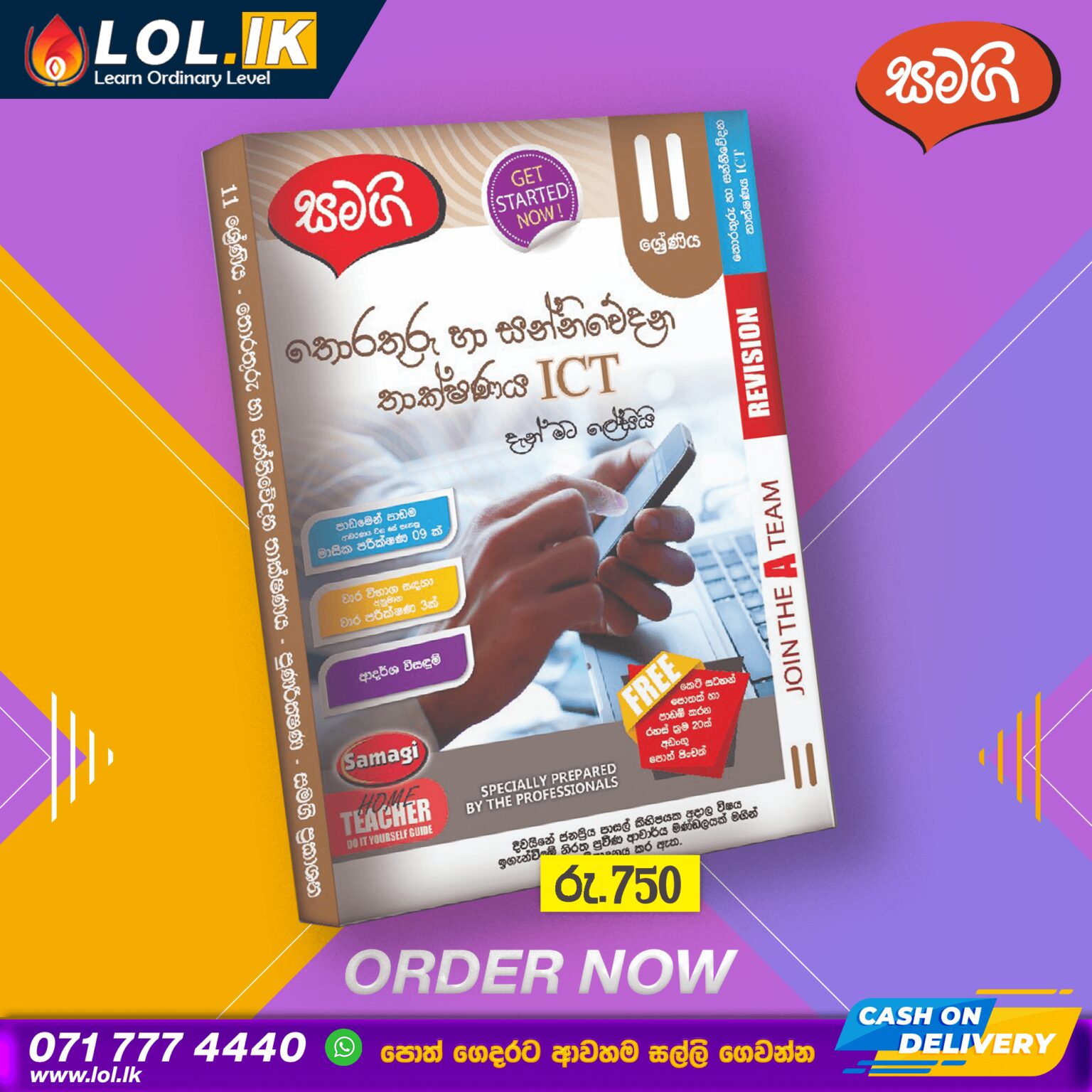 Grade 11 ICT Revision Book | Samagi Publishers