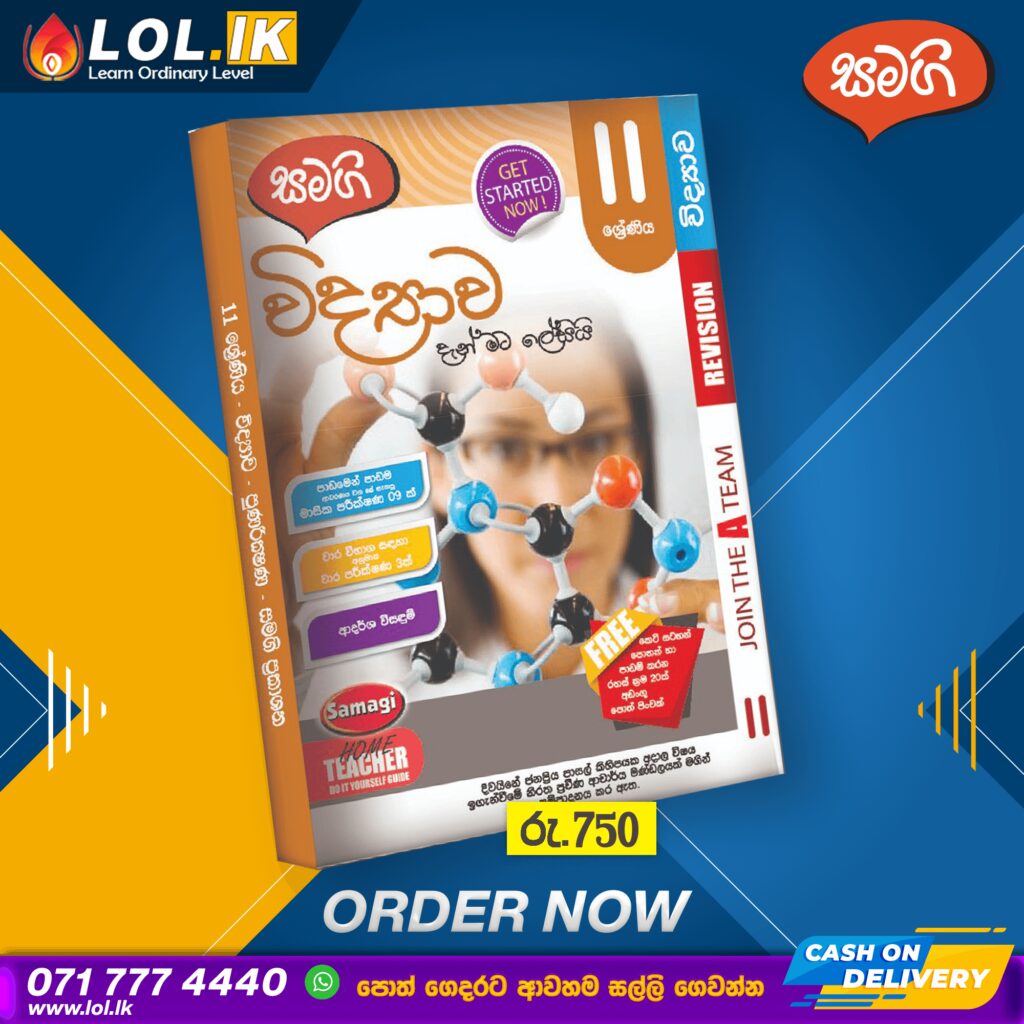 Grade 11 Science Revision Book | Samagi Publishers