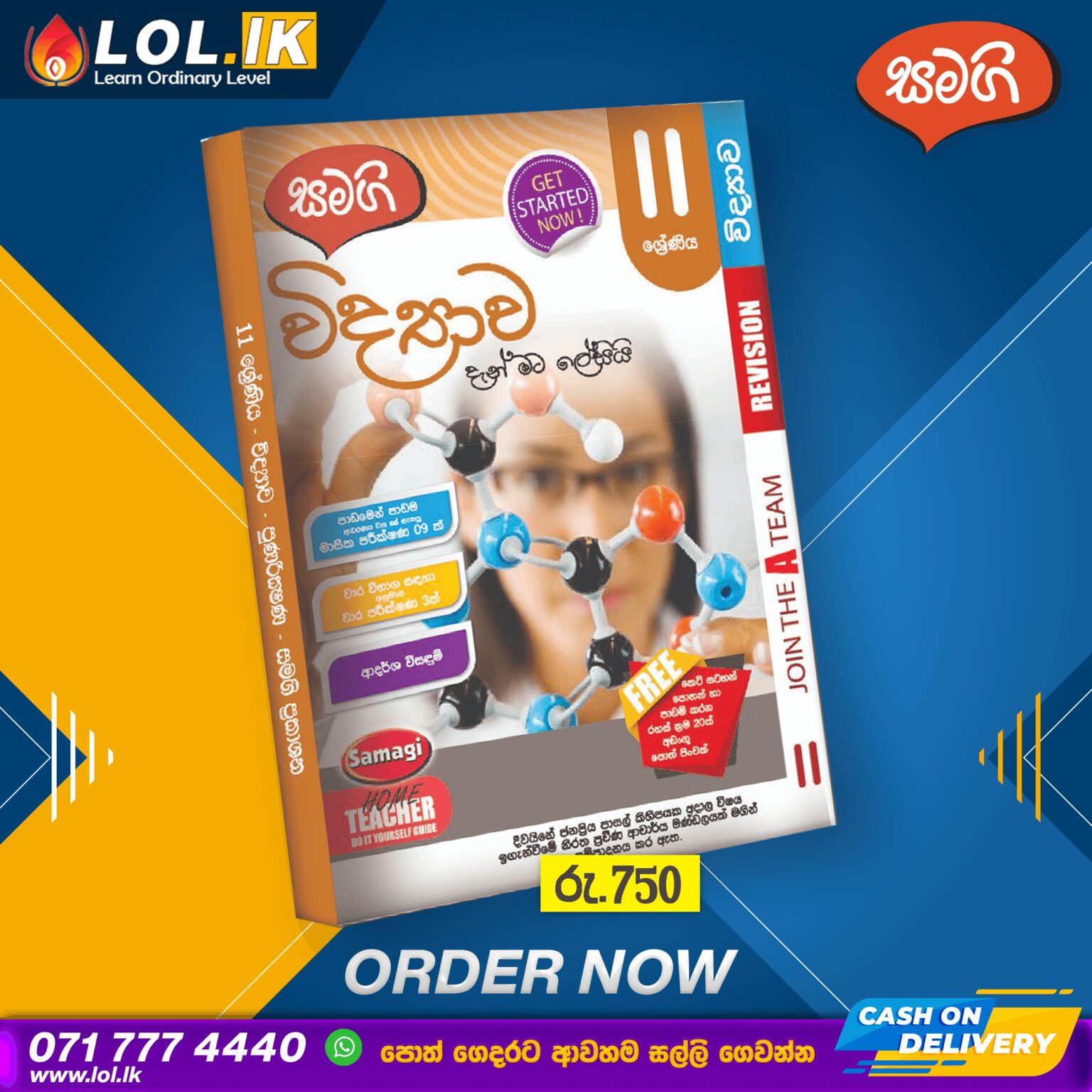 Grade 11 Science Revision Book | Samagi Publishers