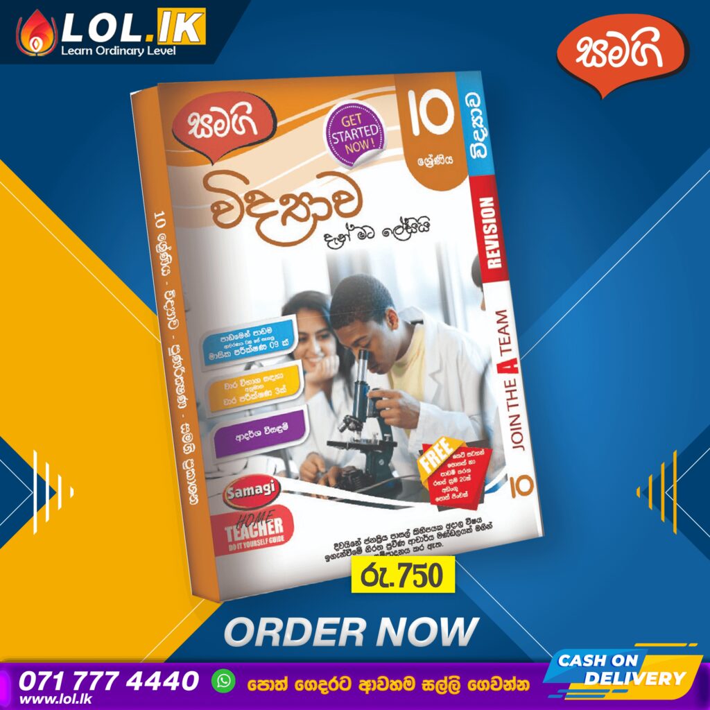 Grade 10 Science Revision Book | Samagi Publishers