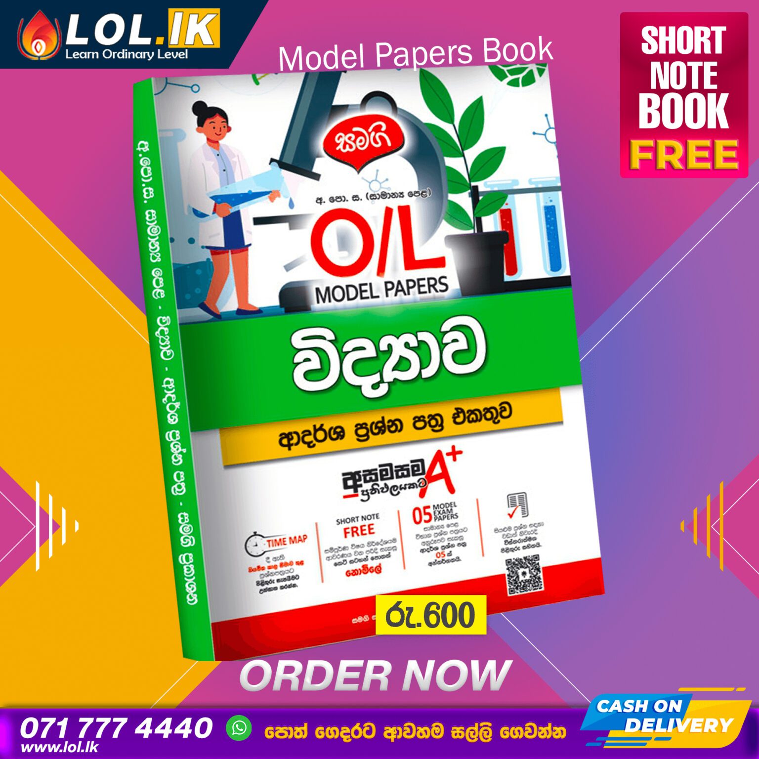 2023 O/L Model Paper Pack - Sathara Publishers - LoL.lk Bookstore