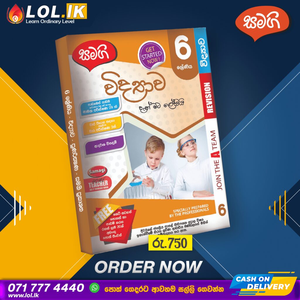 Grade 06 Science Revision Book | Samagi Publishers
