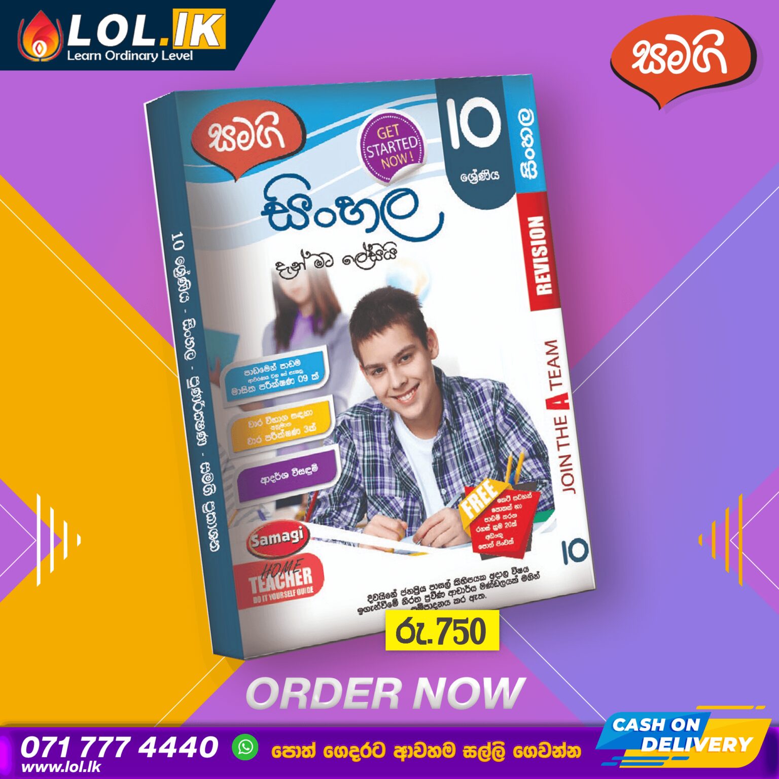 Grade 08 Sinhala Revision Book | Samagi Publishers