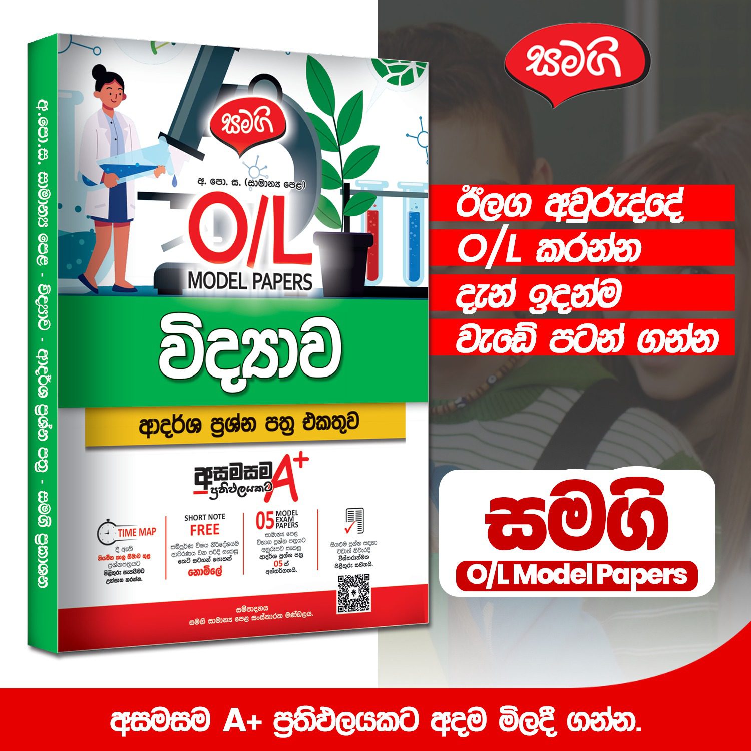 2026 O/L Science Model Paper Book | Samagi Publishers