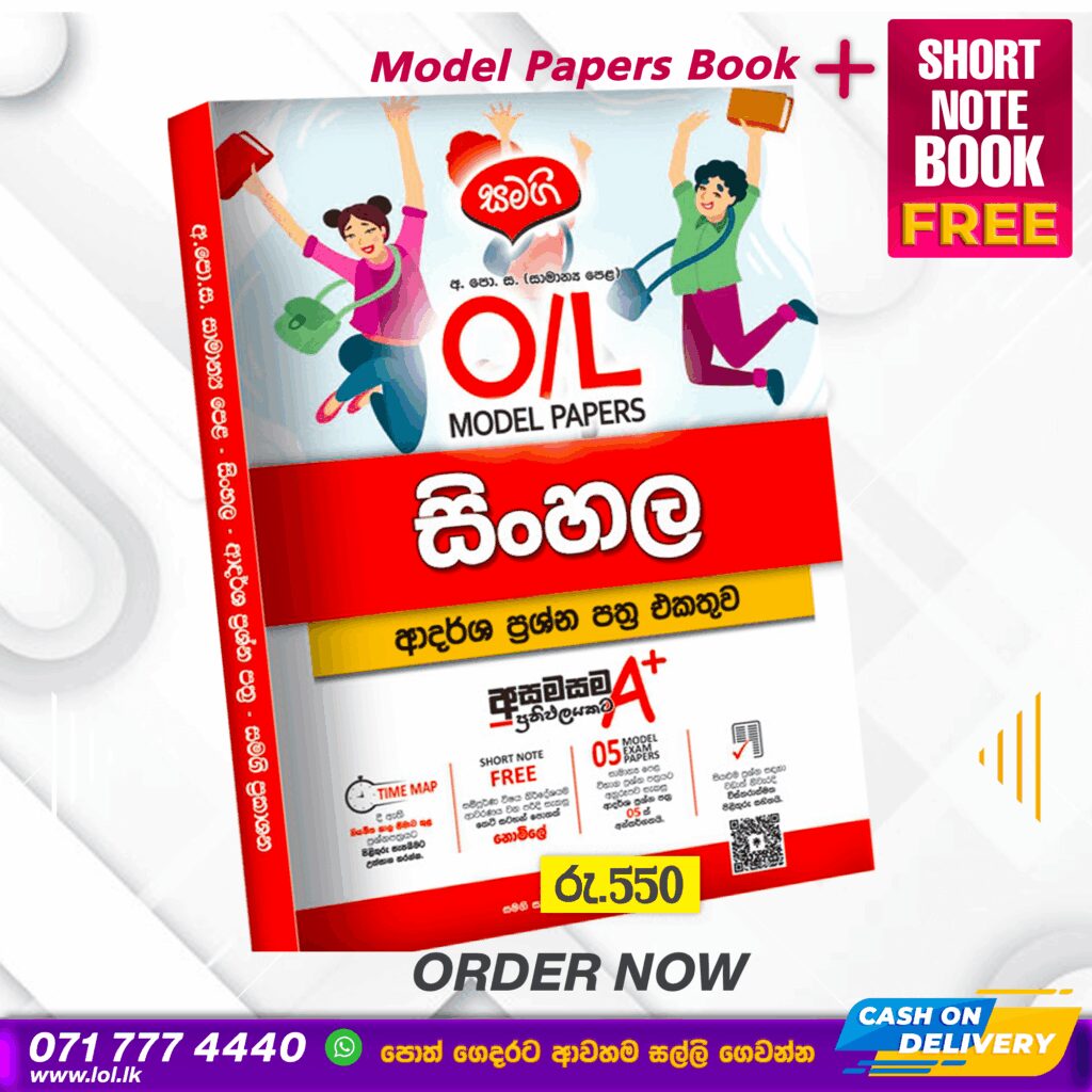 2025 O/L Sinhala Model Paper Book - Sathara Publishers