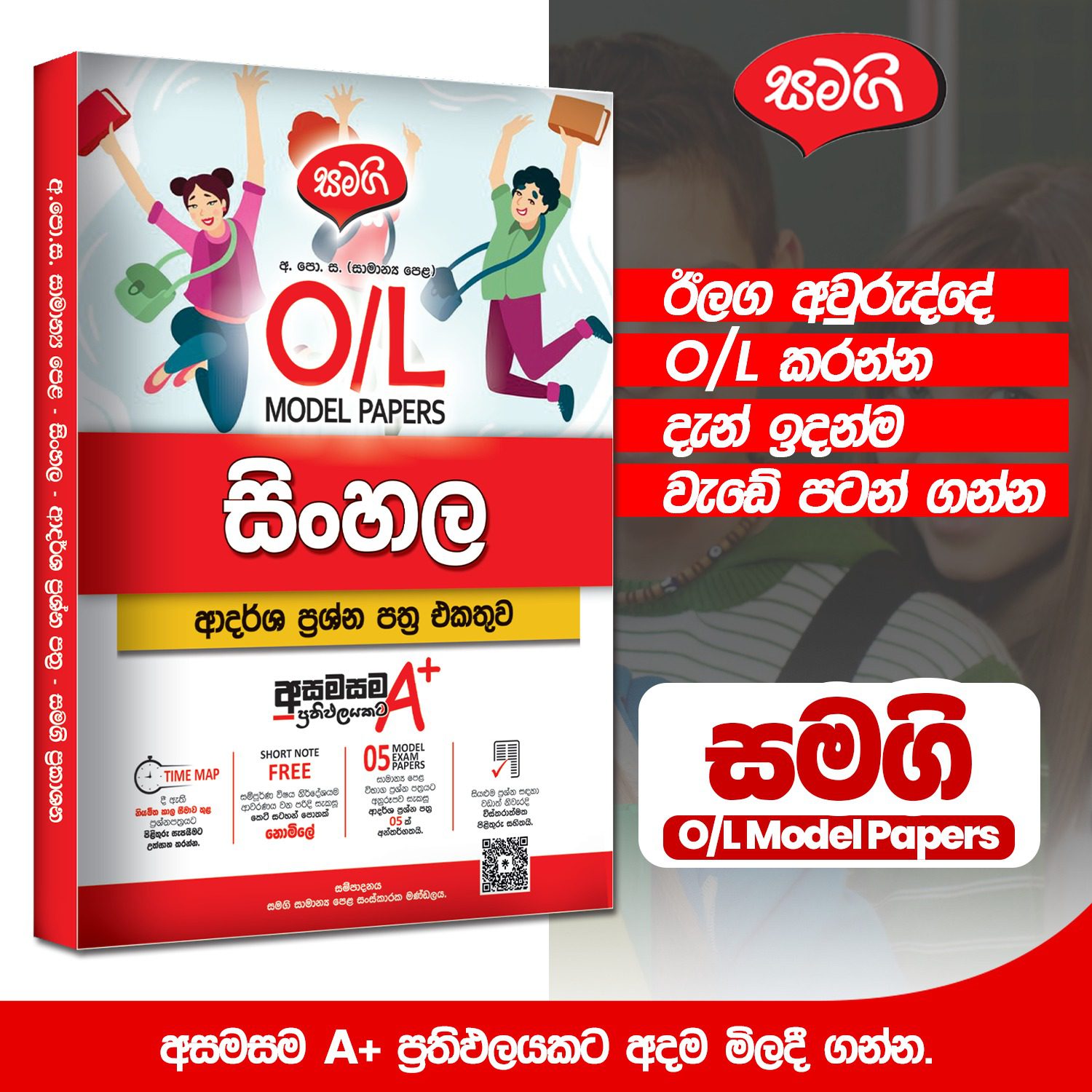 2025 O/L Sinhala Model Paper Book | Samagi Publishers