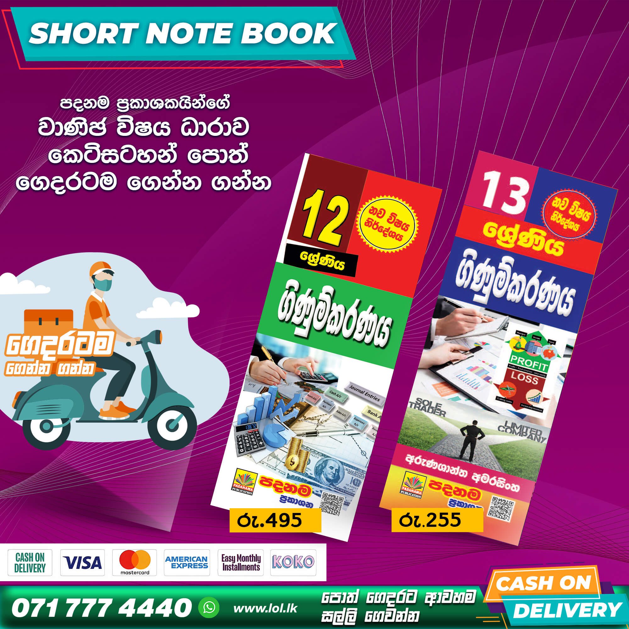 A L Accounting Short Note Book Grade 12 Padanama Publication