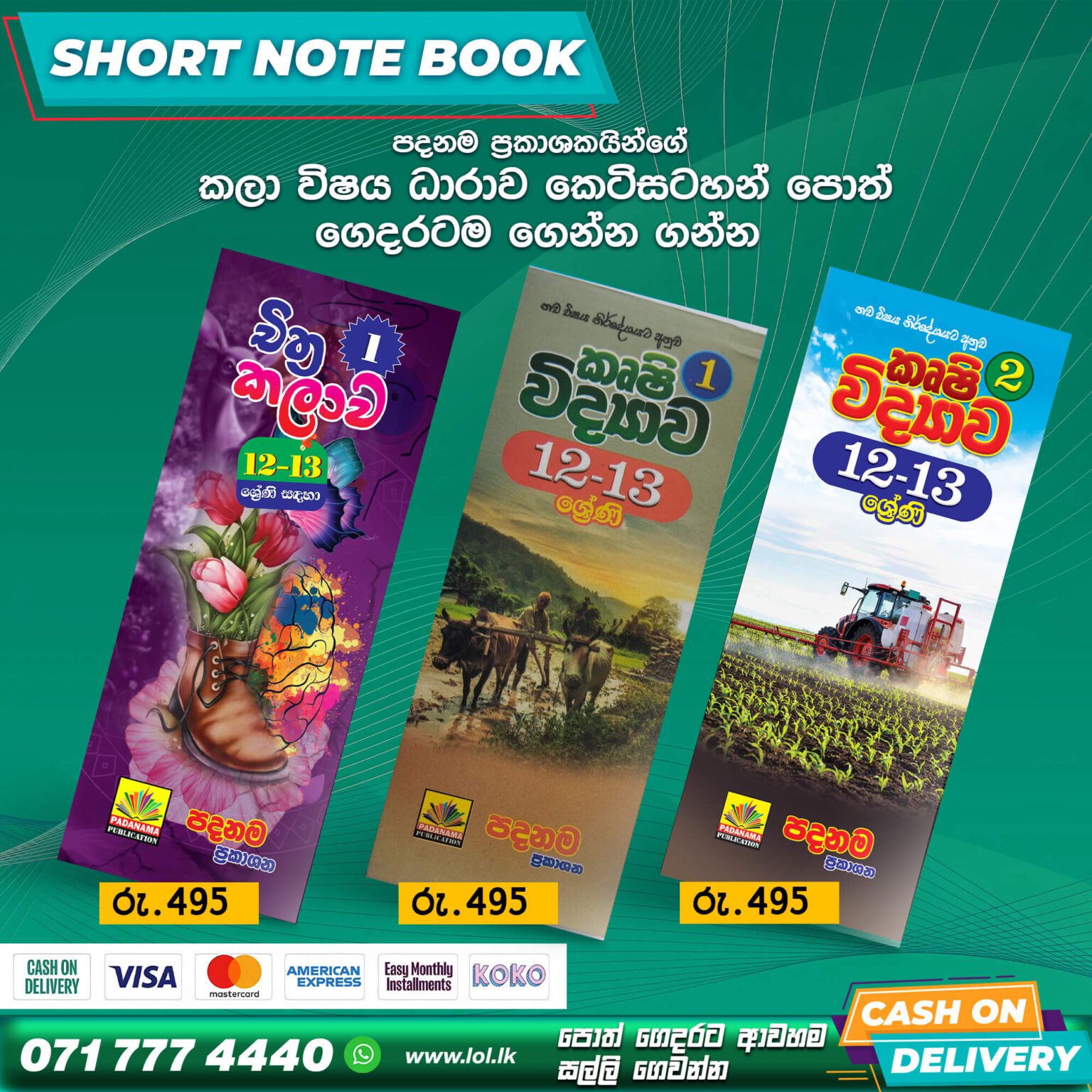 A/L Art Short Note Book (Grade 12 & Grade 13) | Padanama Publication