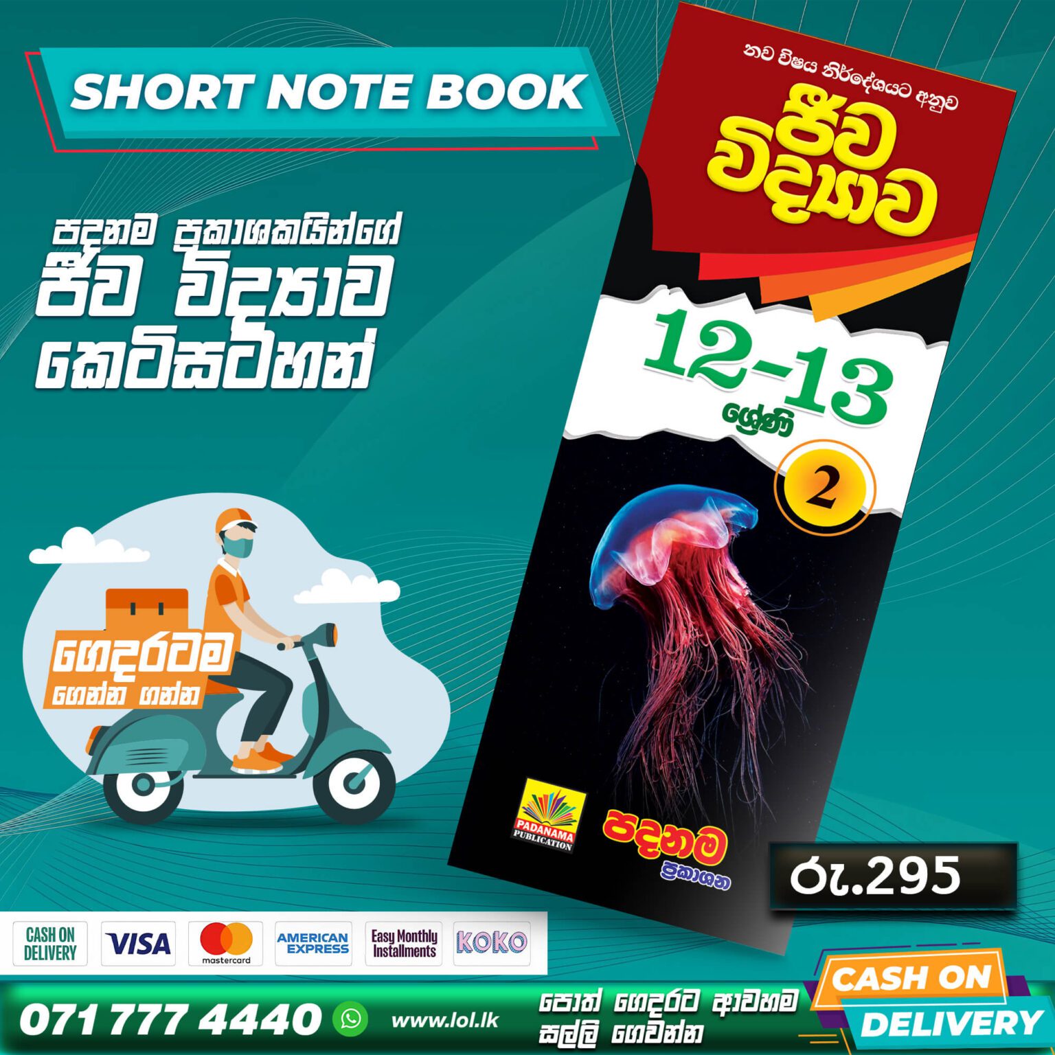 Grade 12 Biology Revision Book - Sinhala Medium - LoL.lk Bookstore