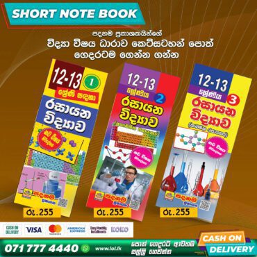 A/L Chemistry Short Note Book 01 (Grade 12 & Grade 13) | Padanama ...