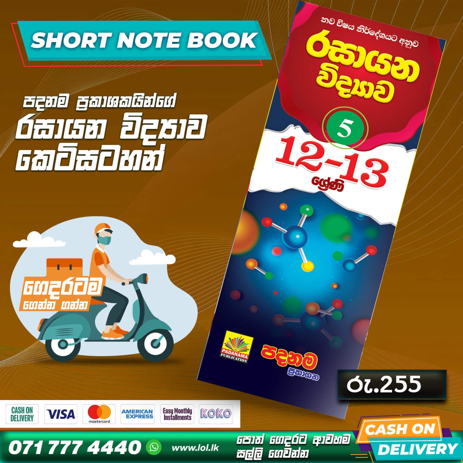 Grade 12 Physics Revision Book - Sinhala Medium - LoL.lk Bookstore