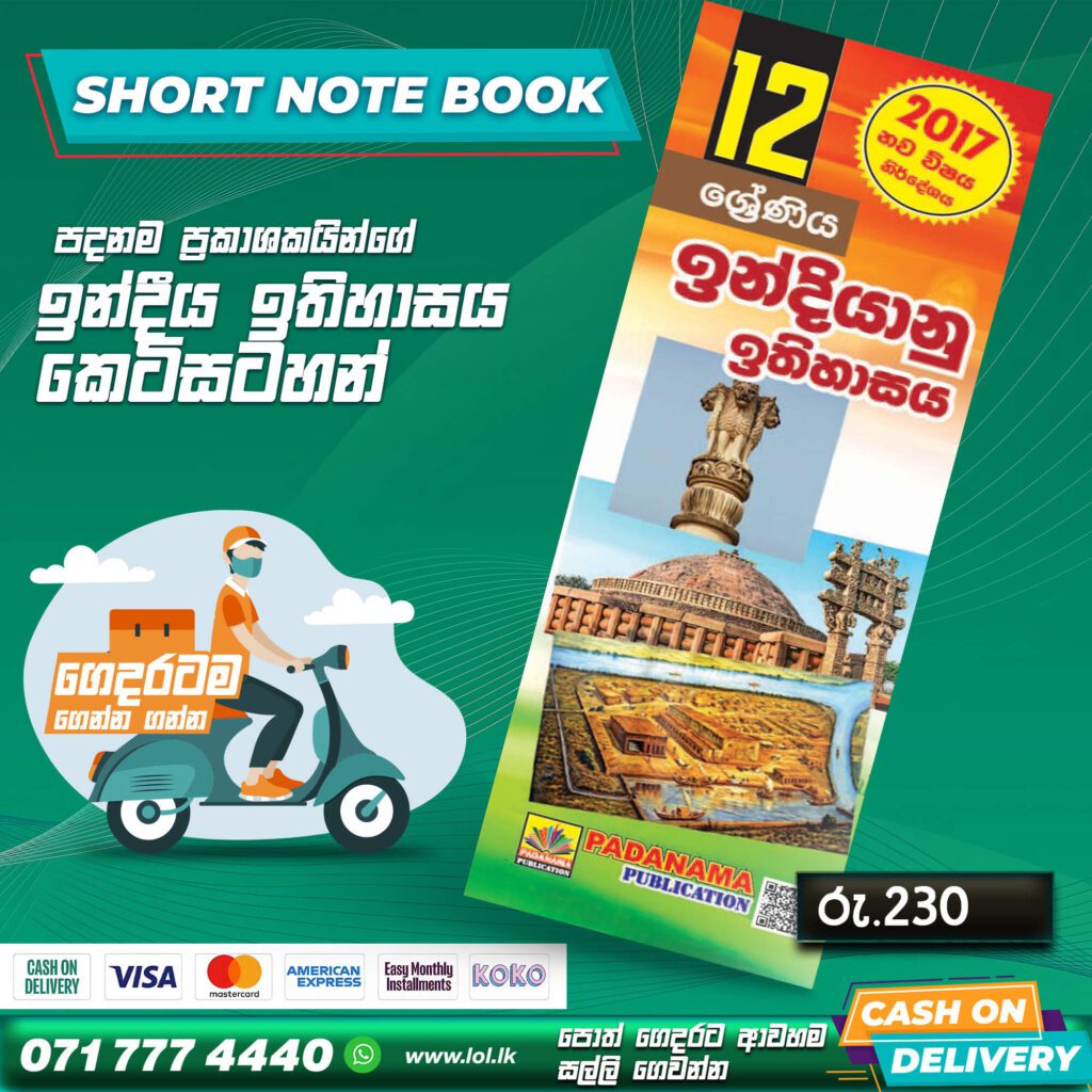 Grade 12 GIT Revision Book - English Medium - LoL.lk Bookstore