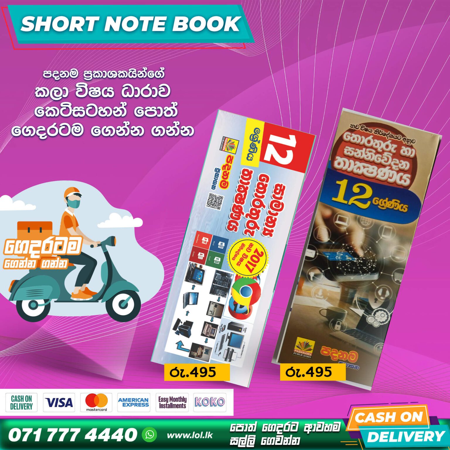 A/L ICT Short Note Book (Grade 12) | Padanama Publication