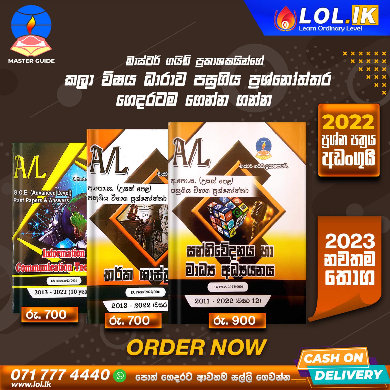 Master Guide A/L Media Studies Past Paper Book - LoL.lk Bookstore