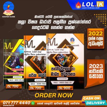 Master Guide A/L Media Studies Past Paper Book - LoL.lk Bookstore