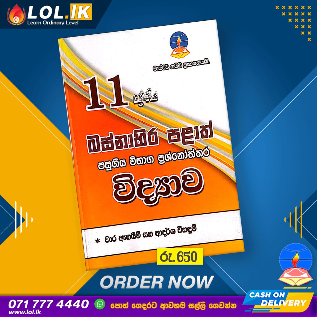 Grade 11 Science Revision Book | Samagi Publishers
